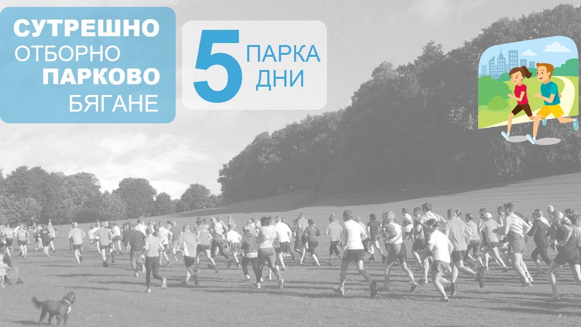 RunBulgar morning park run week 1-5-5 - SponsorMyEvent